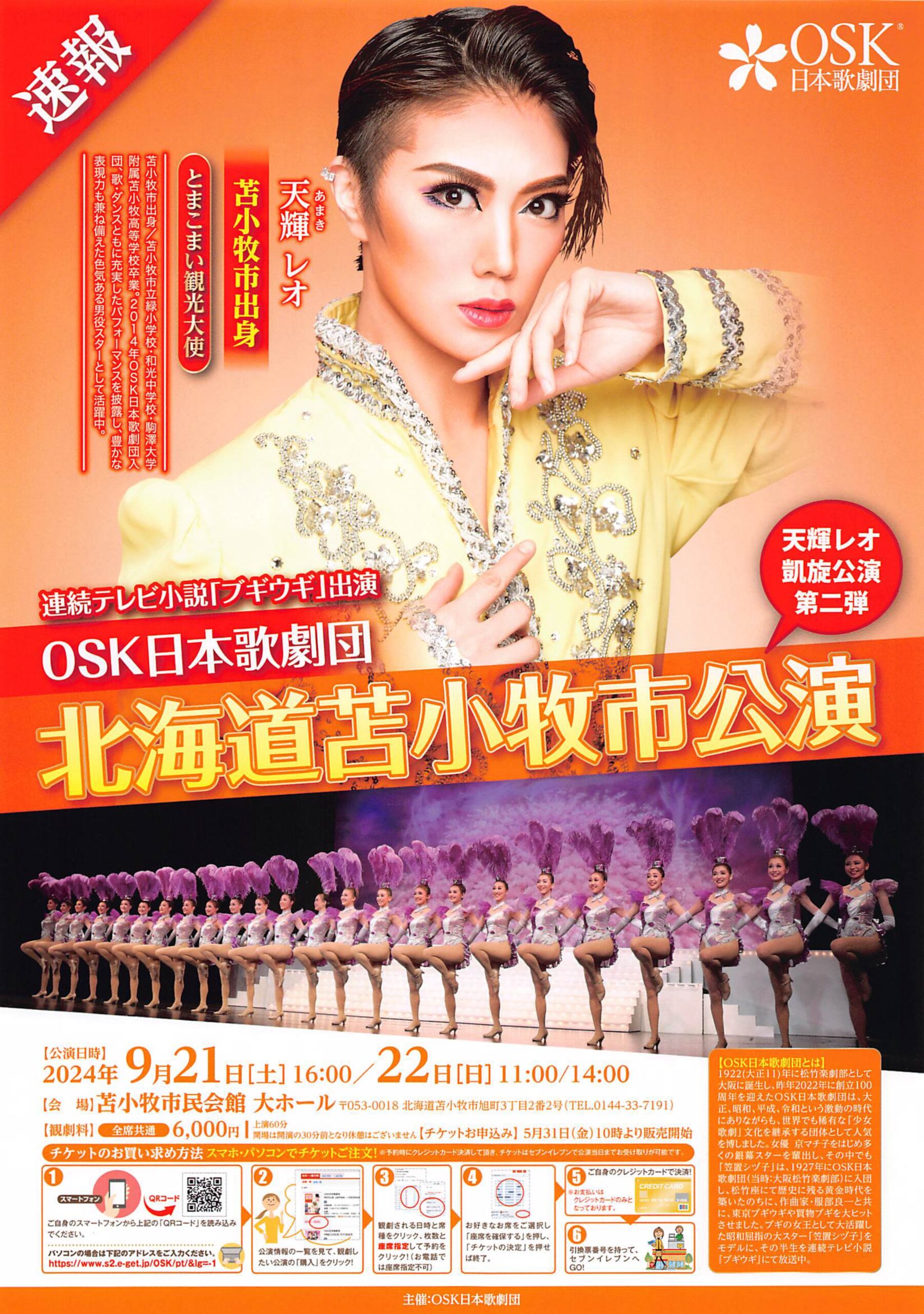 OSKの天輝レオさん来校 | 駒澤大学附属苫小牧高等学校